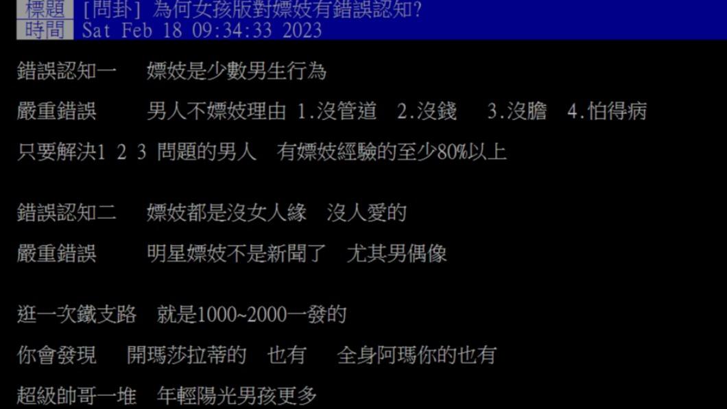 召妓是少數？他曝鐵支路30歲UP男「驚人比例」網戰翻│TVBS新聞網