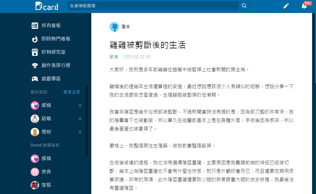 睡夢中遭前妻剪斷命根子 男多年後親曝「太監生活」心聲│Dcard│睪丸│社會新聞│TVBS新聞網