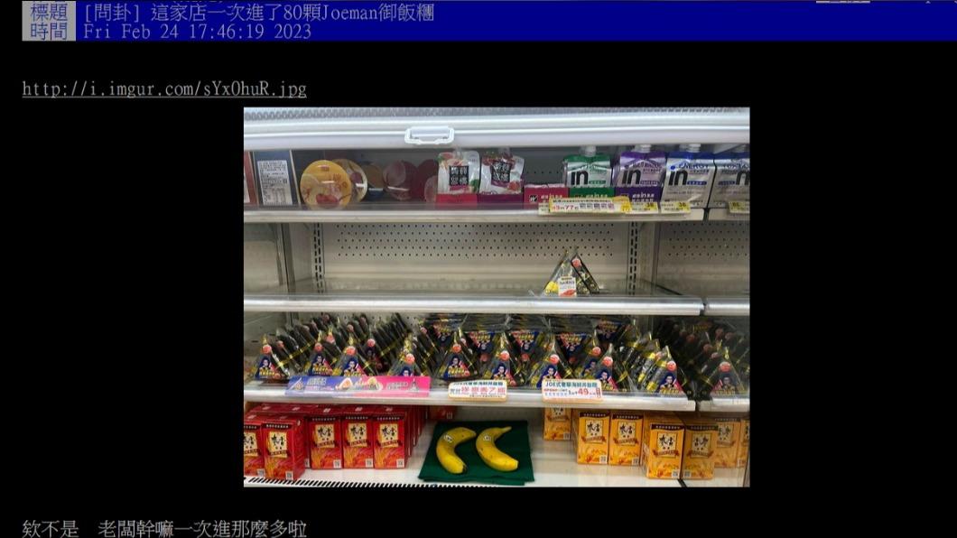 超商驚見80顆「Joeman飯糰」！網笑：老闆鐵粉吧│TVBS新聞網