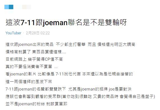 Joeman、小7聯名被炎上！他1點評「雙輸」 網打臉：根本賺翻│TVBS新聞網