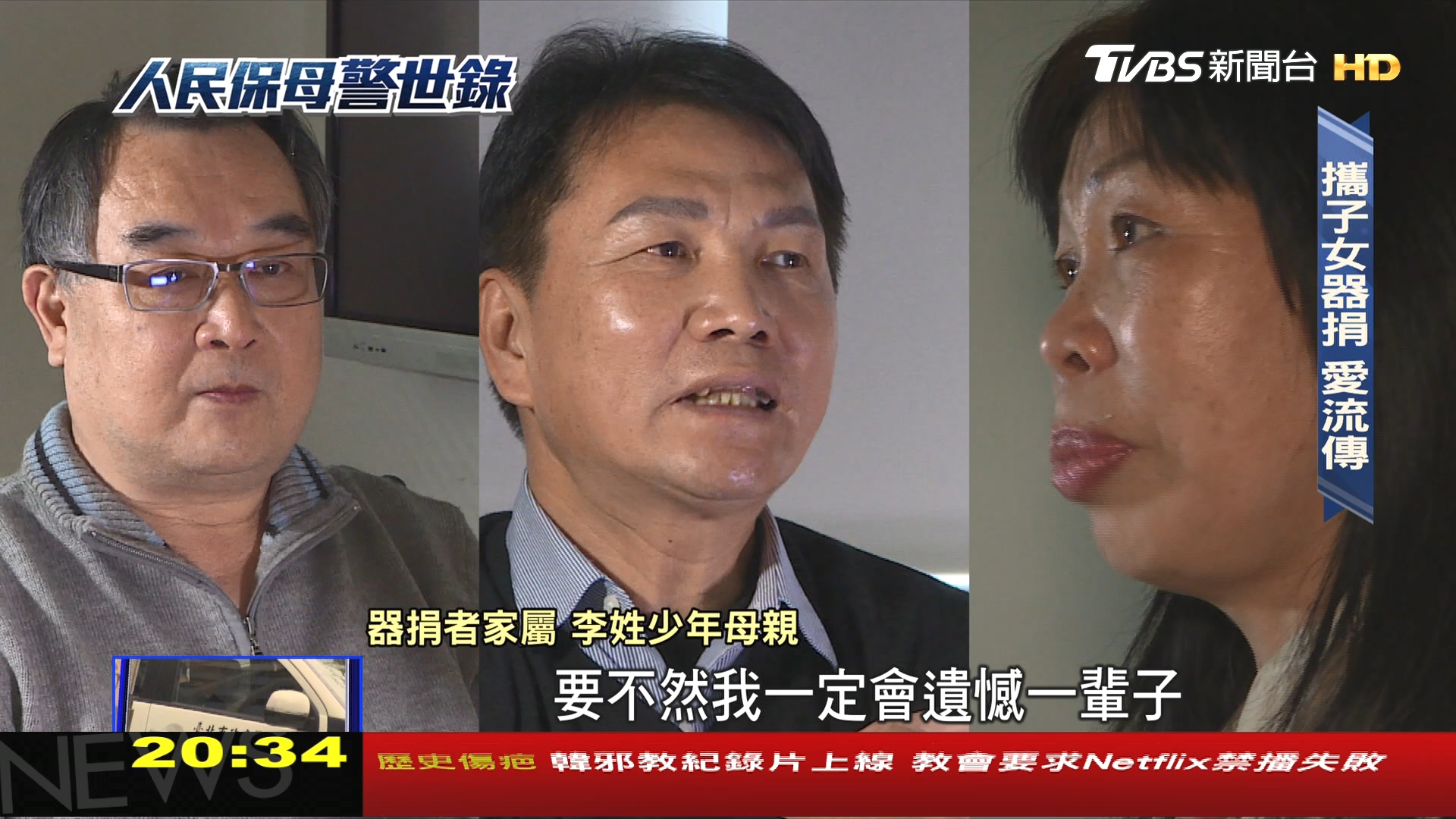 專題／抗病3年等嘸換心！母忍痛圓兒器捐遺願│TVBS新聞網