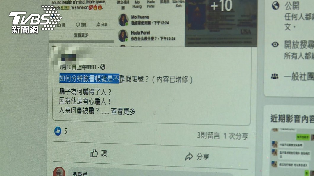 詐騙掰！ Google、臉書打詐「接獲舉報就下架」│TVBS新聞網