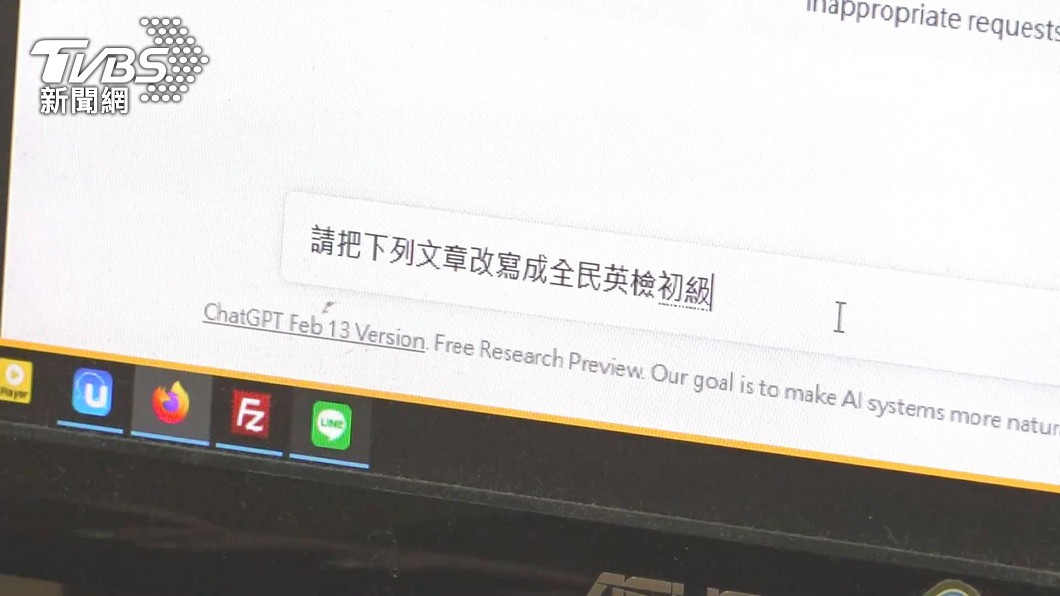 台大率先給「ChatGPT指引」 師出題可先測試│作業│論文│TVBS新聞網