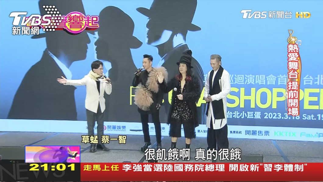 失戀陣線回來了 「草蜢」睽違13年攻蛋寵粉：提前開場│TVBS新聞網