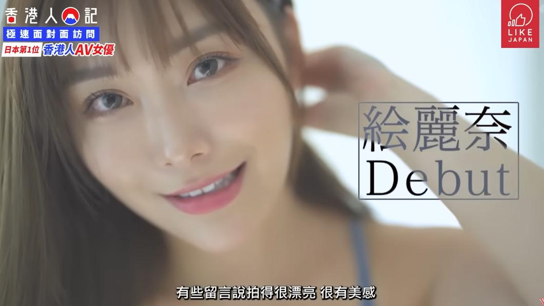 香港首位AV女優出道！「家人還不知情」自爆超愛肉體運動│TVBS新聞網