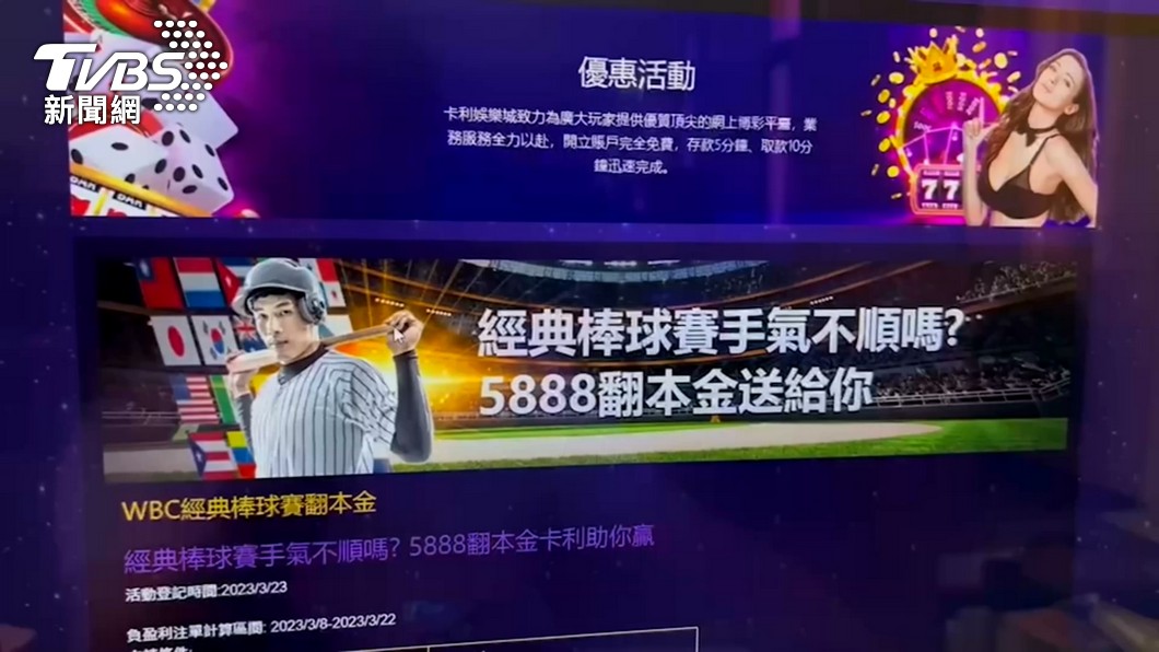 開WBC地下賭盤！組頭K書讀心理學 研究賭客│TVBS新聞網