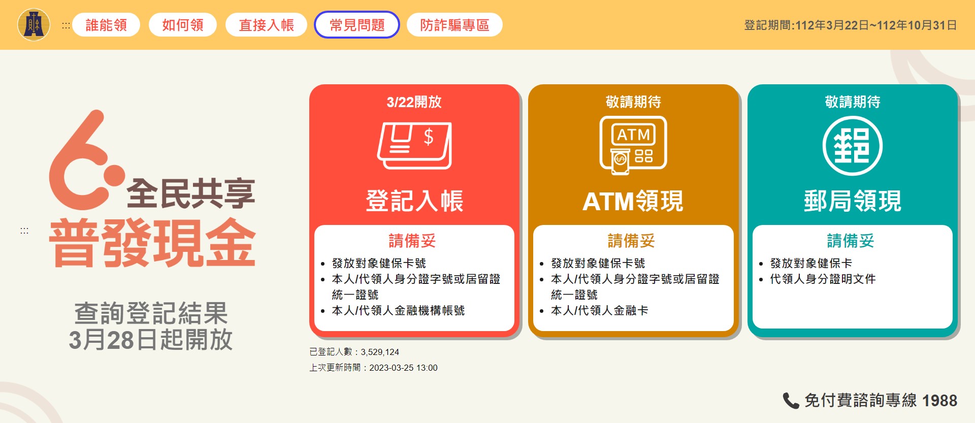 普發6000登記不一定會入帳 4關鍵恐「領現失敗」│登記入帳│普發現金│財政部│TVBS新聞網