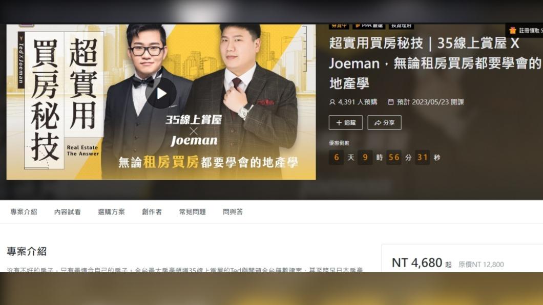 Joeman課程「賺到下間房頭期」 網驚：銷售額破2千萬│TVBS新聞網