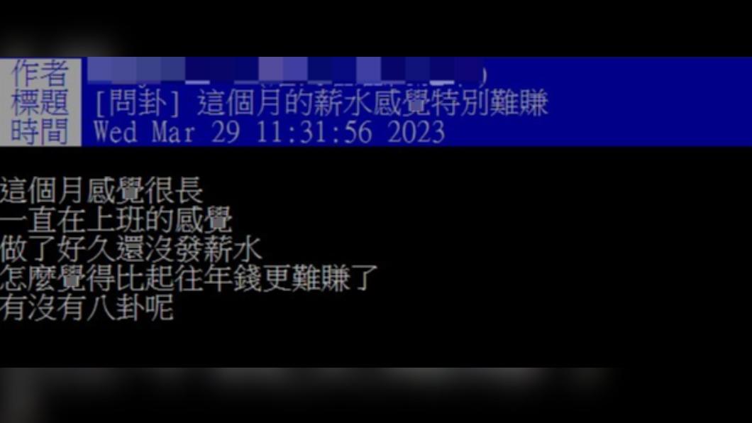 他嘆「3月薪水超難賺」 網曝「連假藏2驚喜」：等錢入帳│TVBS新聞網