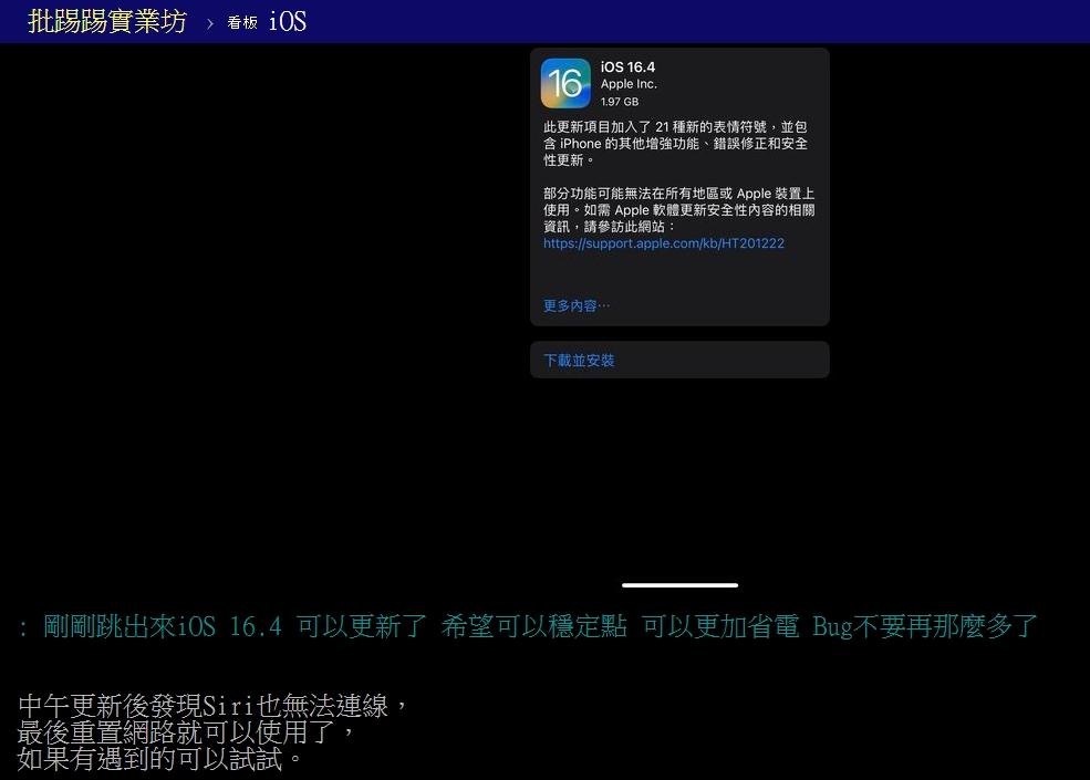 iOS 16.4爆「Siri失效」災情 內行人曝3方法自救│TVBS新聞網