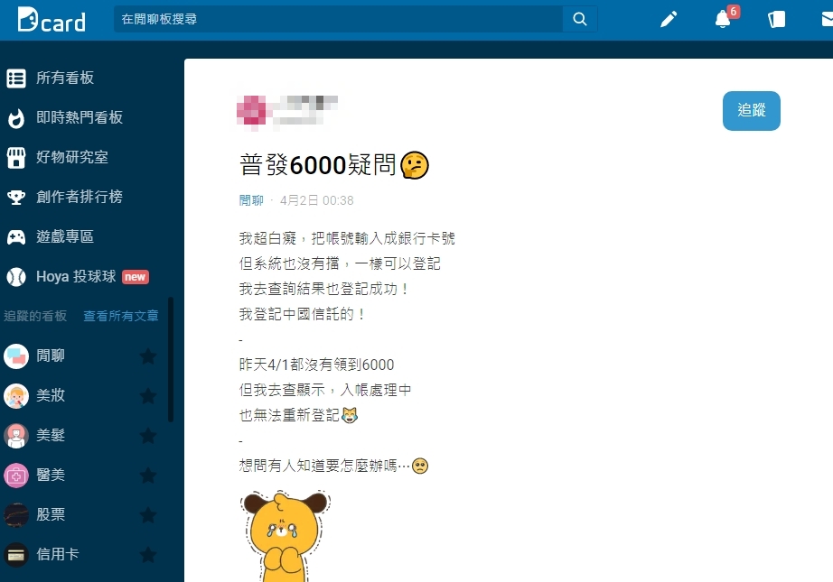 一堆人都寫錯！妹子普發6000「填成卡號」拿嘸錢 補救方式曝│TVBS新聞網