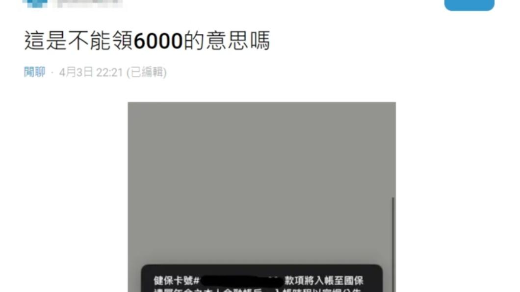 領不到普發6000？登記入帳跳「1通知」求解 內行說明了│TVBS新聞網