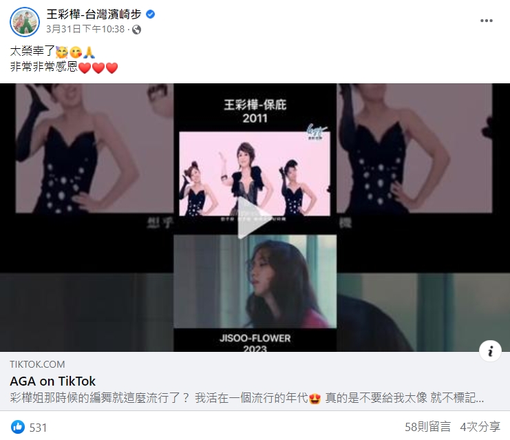 走在流行前端？王彩樺是Jisoo「開花舞」始祖 本尊回應了│FLOWER│MV│solo│TVBS新聞網