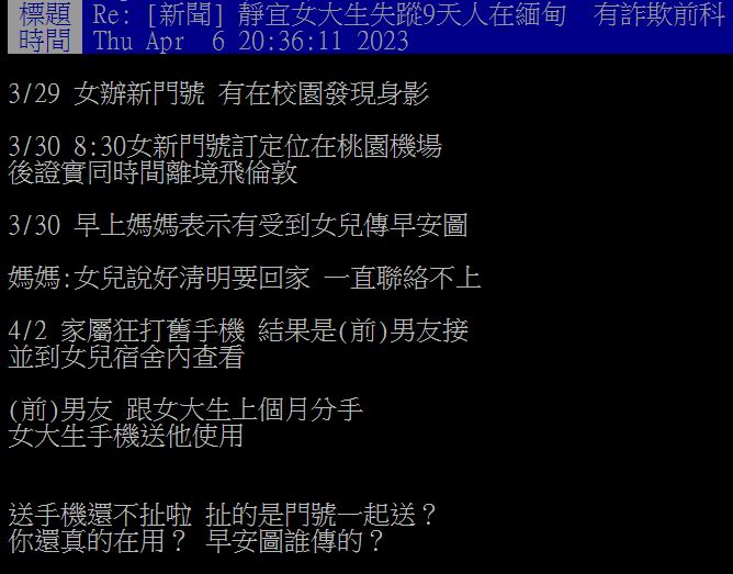 靜宜女大生「失聯時間軸」曝光！他揭1疑點：應該很精彩│TVBS新聞網