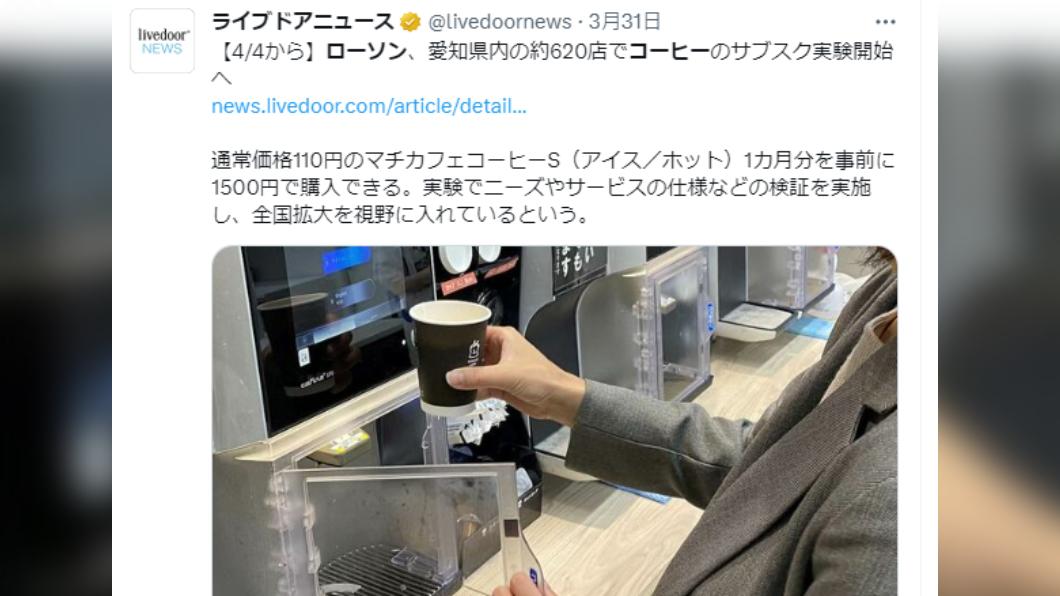 1杯只要12元？日本超商推「咖啡訂閱制」 評價超兩極│便利商店│LAWSON│吃到飽│TVBS新聞網