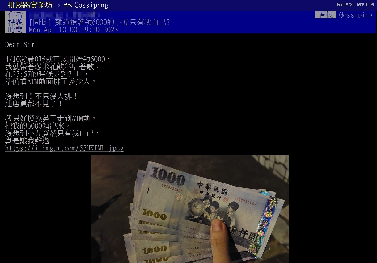 提早3分鐘衝ATM領6千 他見1景象傻眼：小丑竟是我│普發6000│普發現金│ATM領現│TVBS新聞網