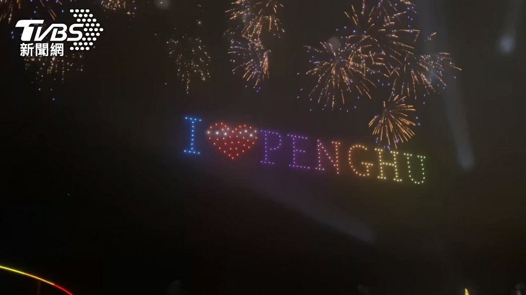 200架無人機、10分鐘花火 8千人搶看澎湖花火節「試放場」│TVBS新聞網