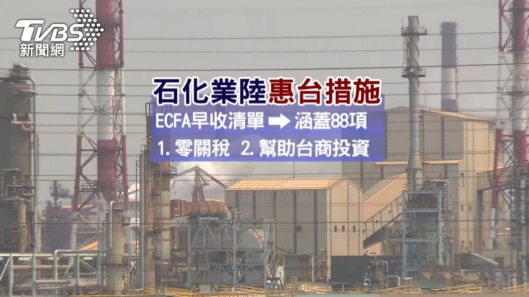 貿易壁壘「化工業」衝擊 學者：未高值化產品影響大│TVBS新聞網