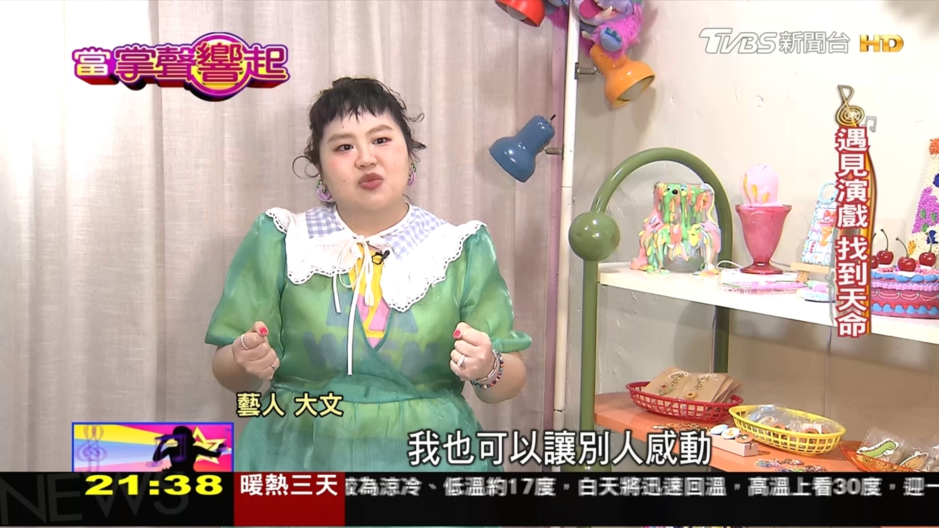 內向女孩愛上舞台！ 大文堅定志向當演員：原來我也能發光│TVBS新聞網