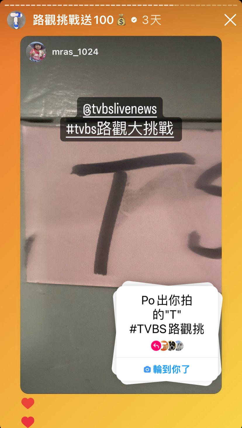 快跟上！大家都在玩「IG路觀大挑戰」 拍下創意照片天天送你100元│TVBS新聞網