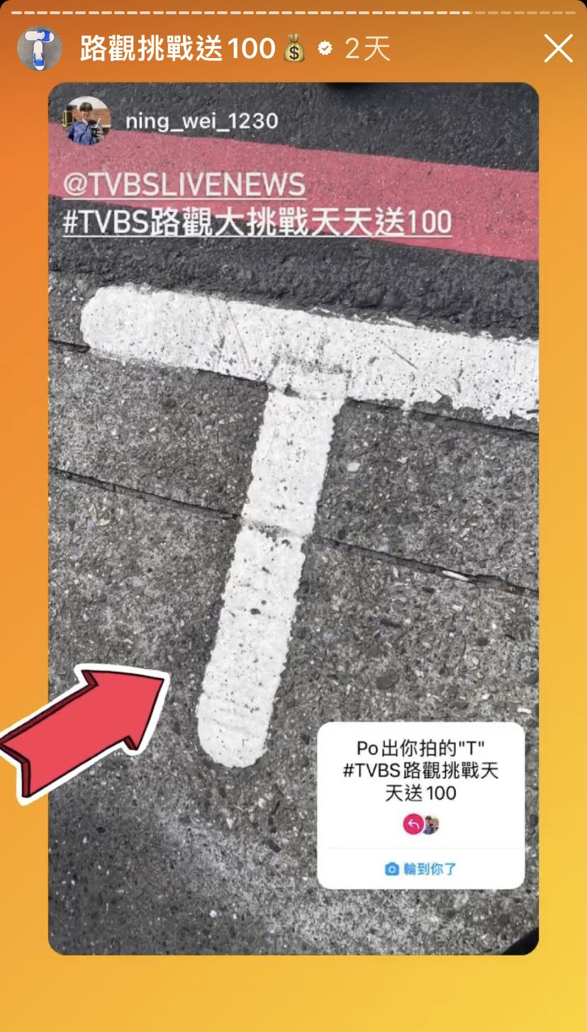 快跟上！大家都在玩「IG路觀大挑戰」 拍下創意照片天天送你100元│TVBS新聞網