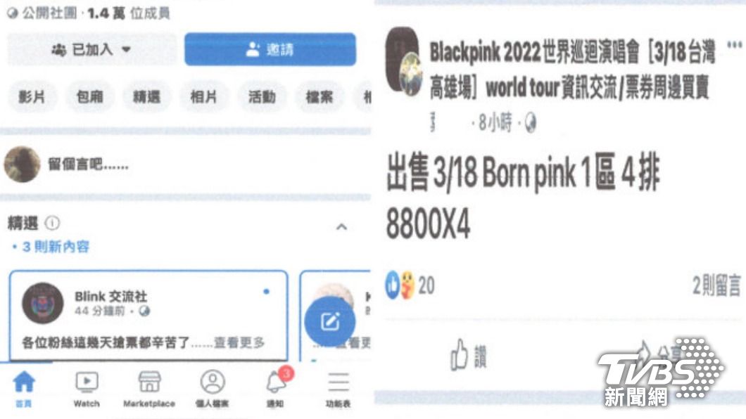 BP粉氣瘋！搖滾門票變「陶板屋餐券」 詐團文還註：別棄我單│TVBS新聞網