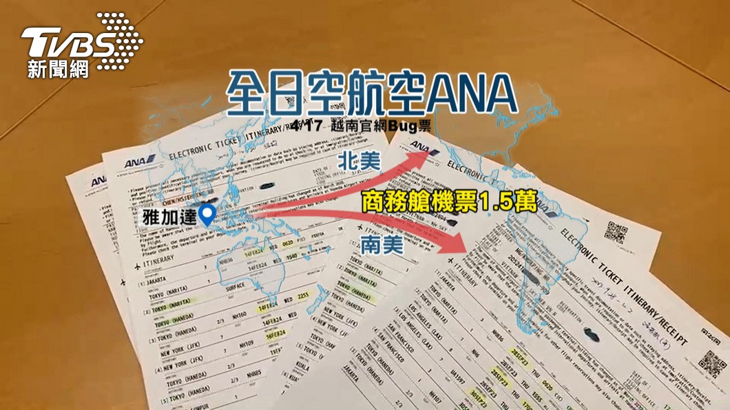 ANA全日空不認BUG票 取消訂票全額退款│TVBS新聞網
