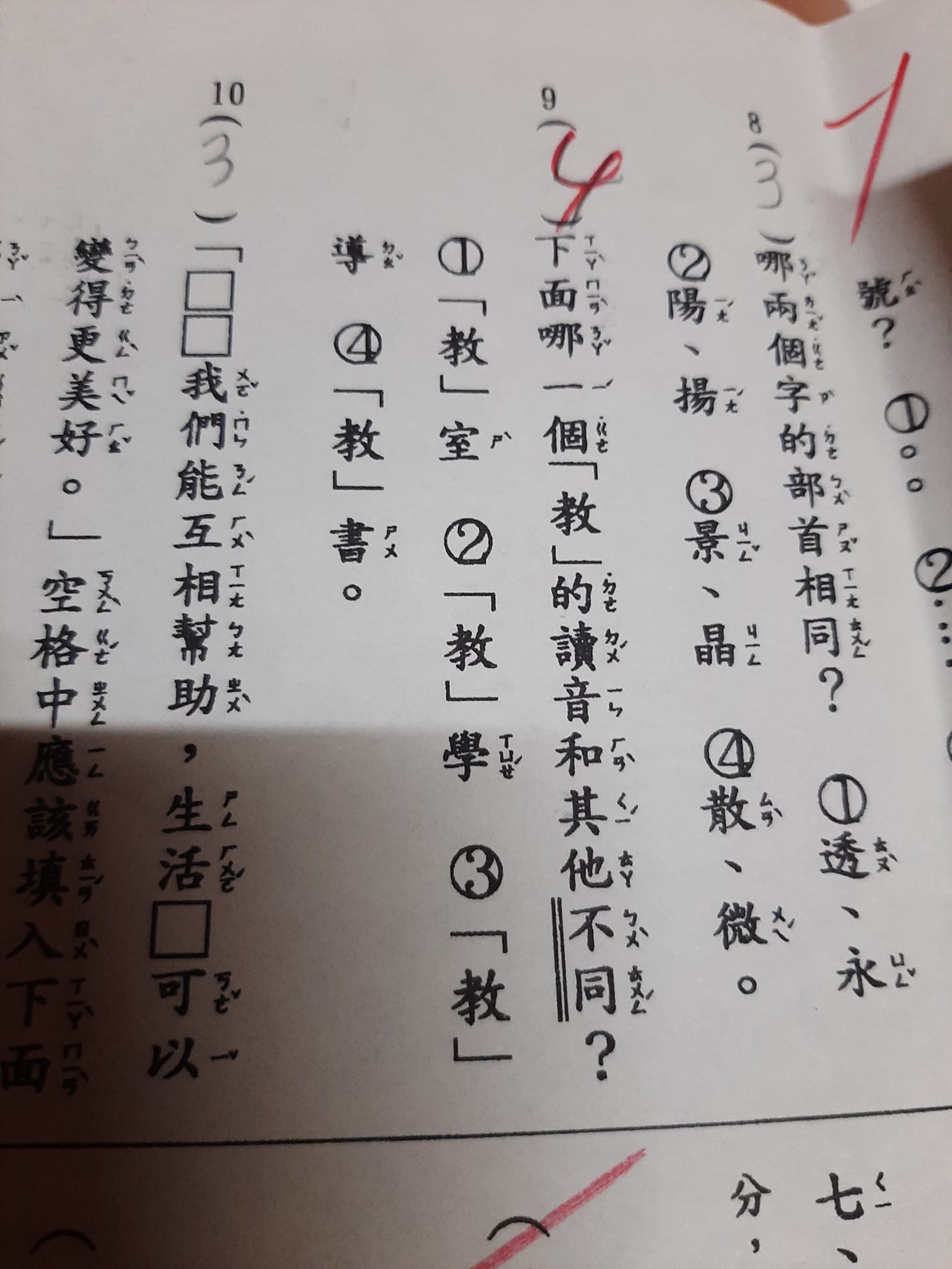 國小考題又來！「教」學、「教」書讀音不同？他嘆：我是失格爸爸│TVBS新聞網