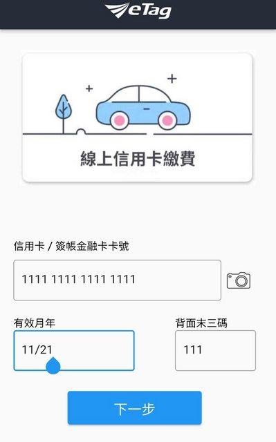 詐騙新手法！手機繳eTag遭駭萬元飛了 警方也沒看過│通行費│APP│刷卡│TVBS新聞網