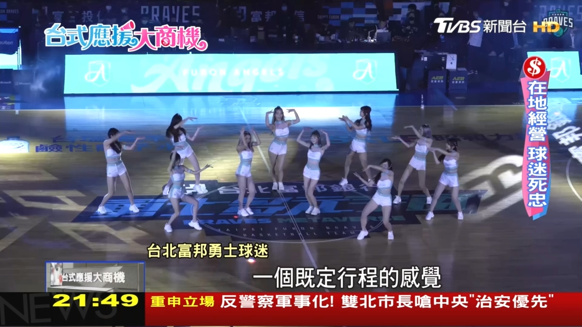 忍者龜vs.海綿寶寶 金控雙雄職籃經營亮眼│TVBS新聞網
