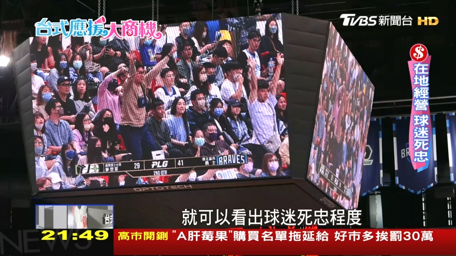 忍者龜vs.海綿寶寶 金控雙雄職籃經營亮眼│TVBS新聞網