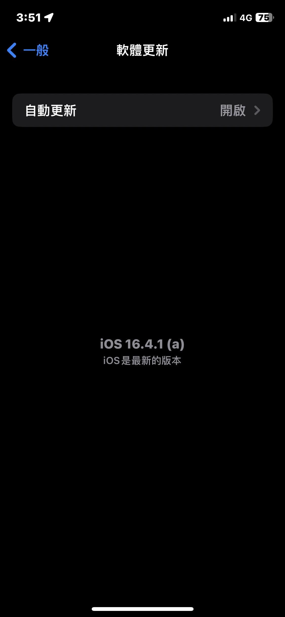 蘋果有漏洞？官方首度推出iOS 16.4.1快速安全回應│TVBS新聞網