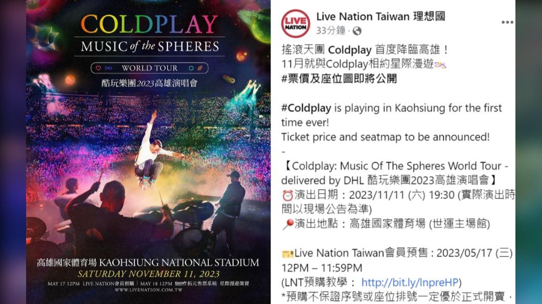 Coldplay要來了！無預警宣布「1111降臨高雄」 搶票時間曝光│TVBS新聞網