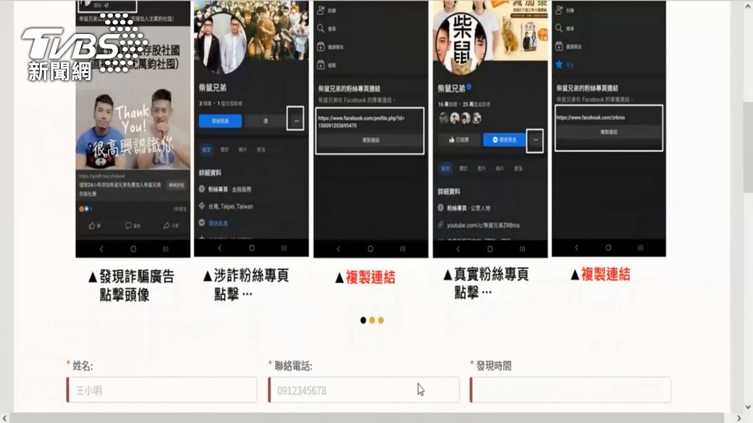 1個月就騙到你！ 詐團「平均48天」才遭識破│TVBS新聞網