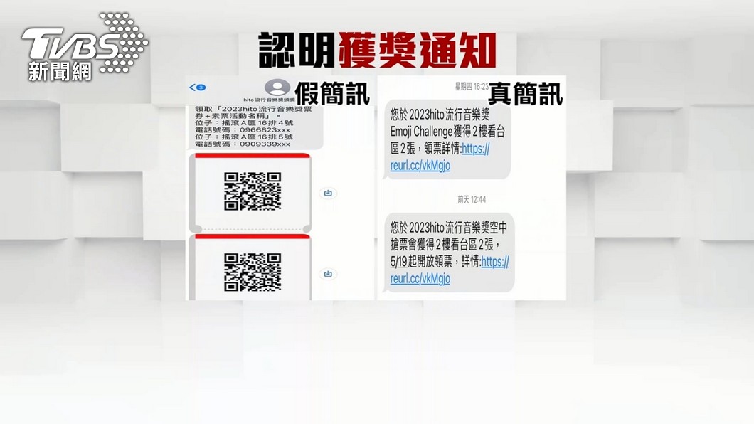 抽嘸「音樂獎典禮門票」 孩上網求票遭騙4600元│TVBS新聞網