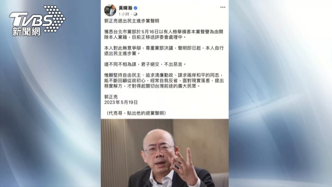 30年黨齡Bye~ 民進黨開鍘前郭正亮退黨│TVBS新聞網