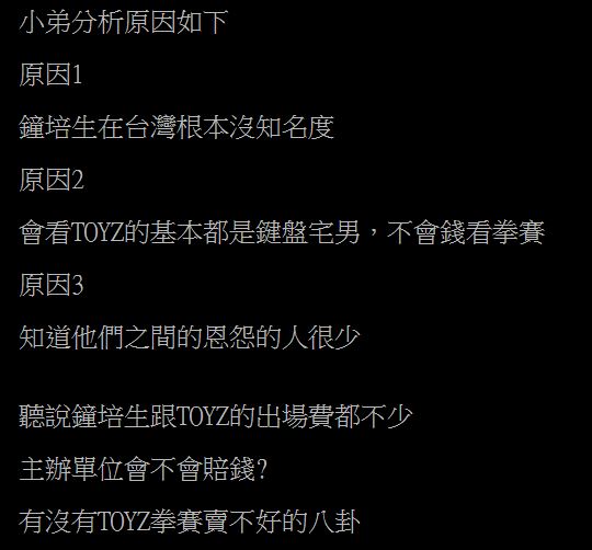 Toyz生死拳賽票房差！開賣10天「僅1區完售」 網揭3尷尬主因│TVBS新聞網