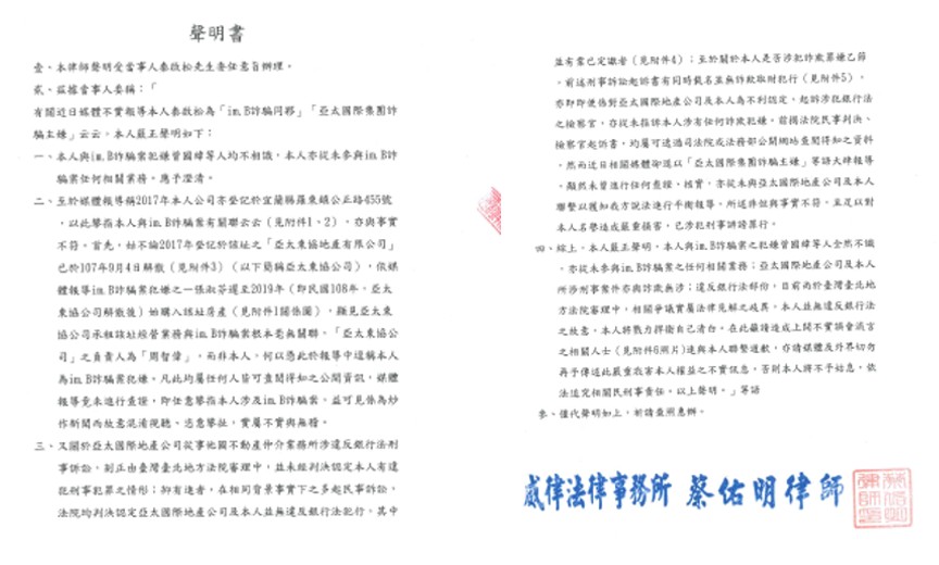 im.B詐騙事件延燒 亞太國際秦啟松：不姑息抹黑│TVBS新聞網