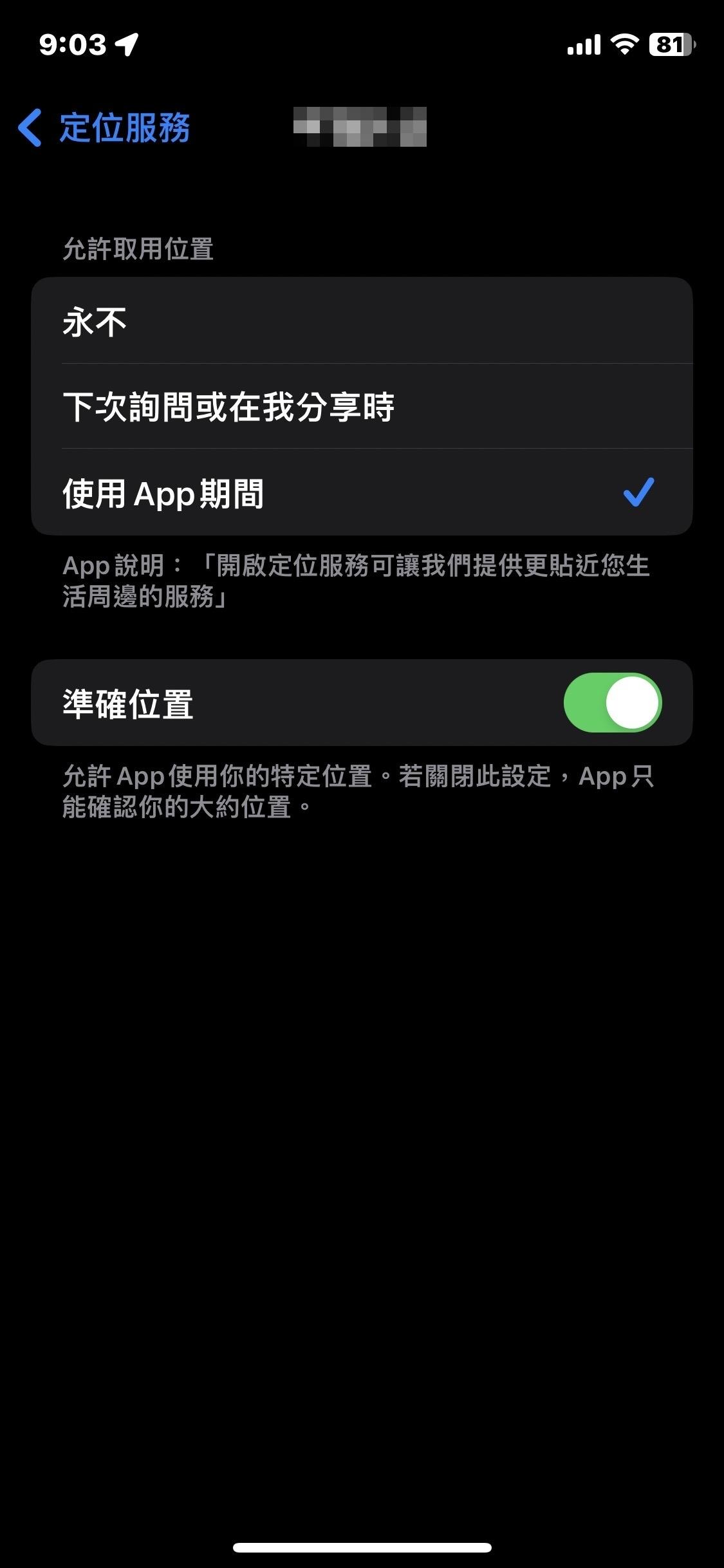 不想被手機外洩位置！iPhone一步驟「關閉APP追蹤」│TVBS新聞網