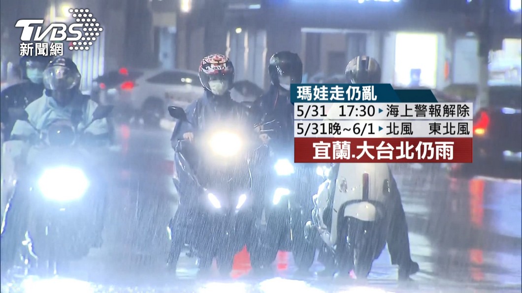 瑪娃海警解除 颱風尾掃北台灣暴雨夜襲│TVBS新聞網