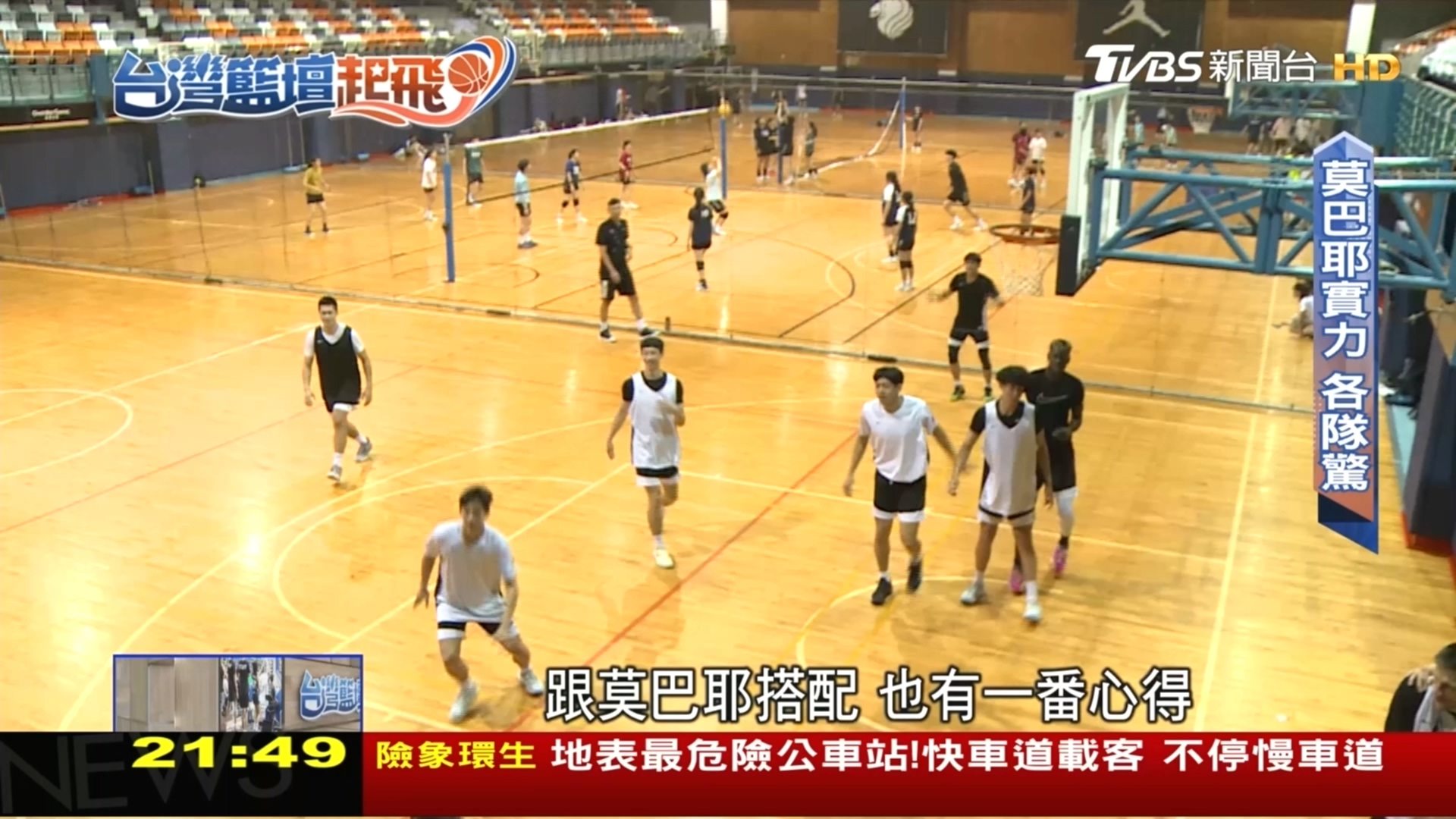 學生外籍球員 增加大專籃壇勢力板塊漸波動│台灣籃壇起飛│UBA│籃球│TVBS新聞網