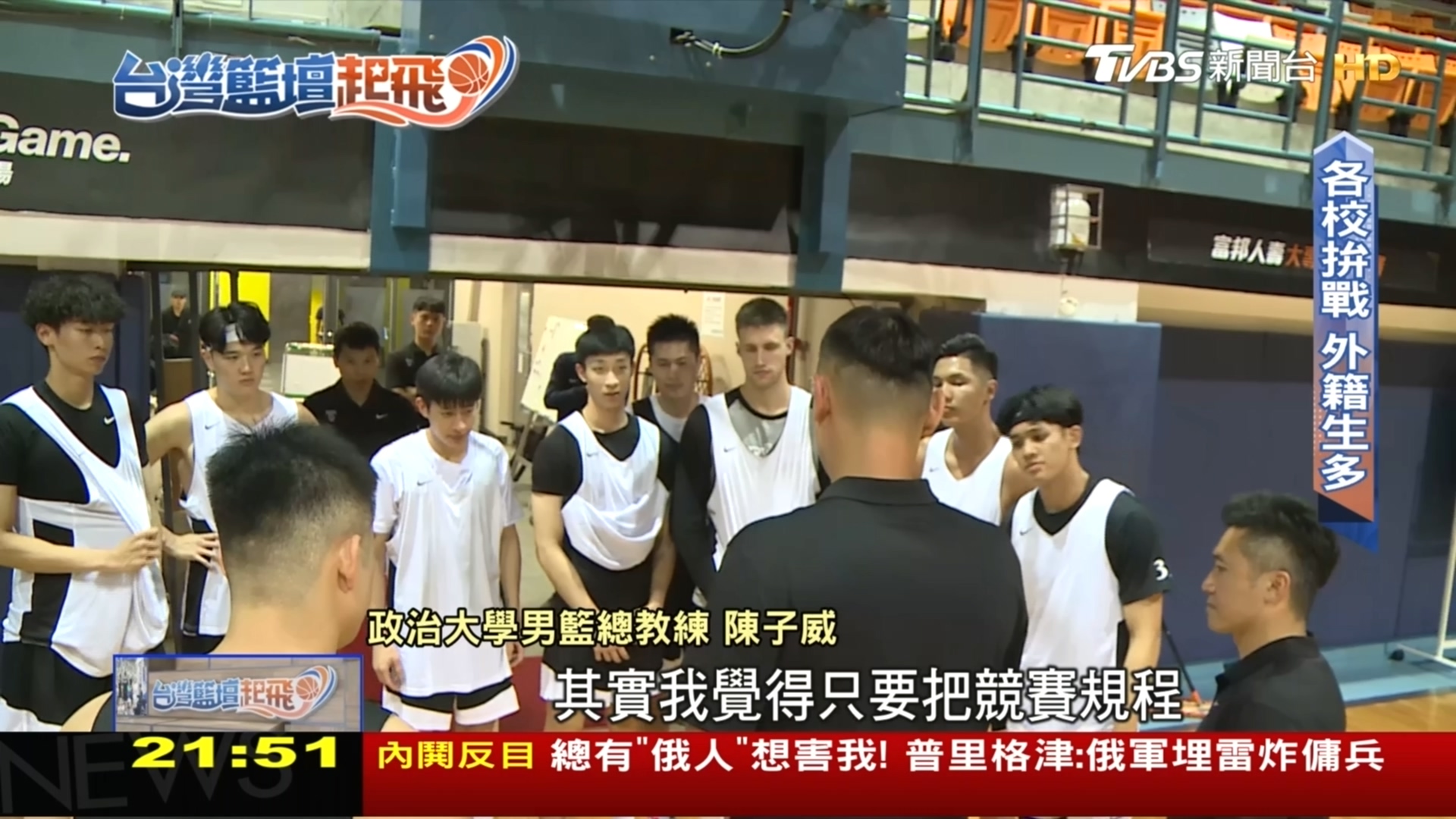 學生外籍球員 增加大專籃壇勢力板塊漸波動│台灣籃壇起飛│UBA│籃球│TVBS新聞網