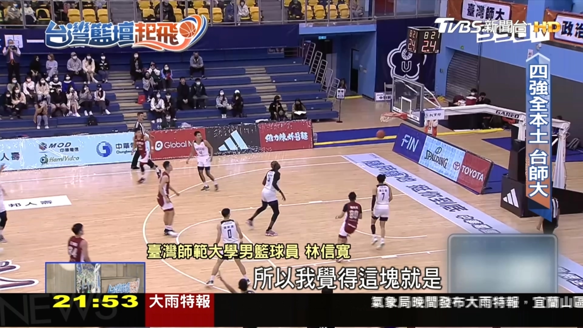 學生外籍球員 增加大專籃壇勢力板塊漸波動│台灣籃壇起飛│UBA│籃球│TVBS新聞網