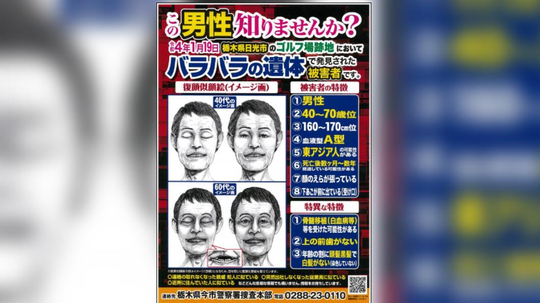詭異！日本分屍案1年後再度發現殘肢 竟驗出2種DNA│TVBS新聞網