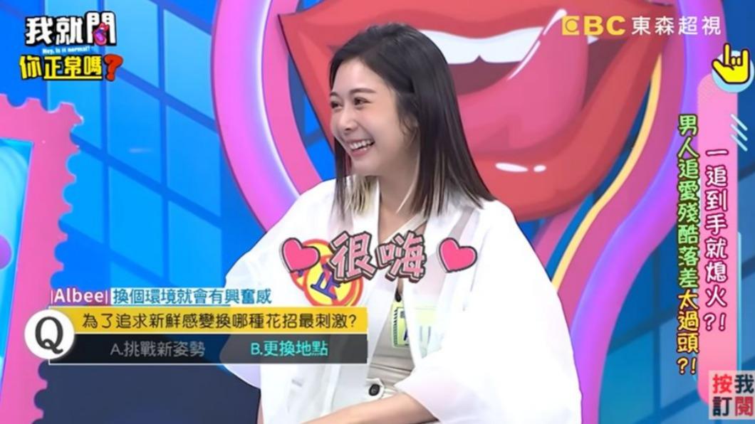 Albee認了「流理台激戰男友」羞爆！激推換地點辦事：有興奮感│TVBS新聞網
