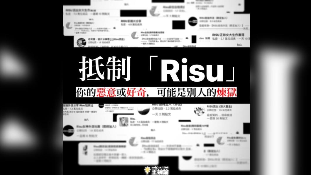 快查好友在裡面嗎！臉書社團「RISU」瘋傳私密片 王婉諭籲5不原則│TVBS新聞網