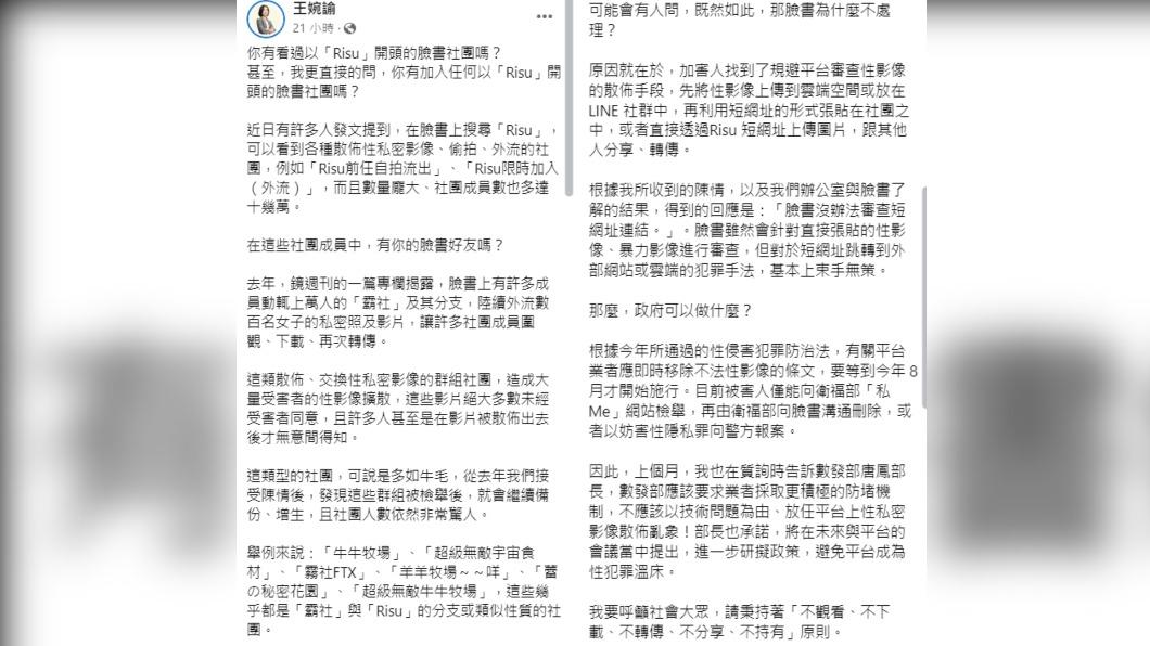 快查好友在裡面嗎！臉書社團「RISU」瘋傳私密片 王婉諭籲5不原則│TVBS新聞網