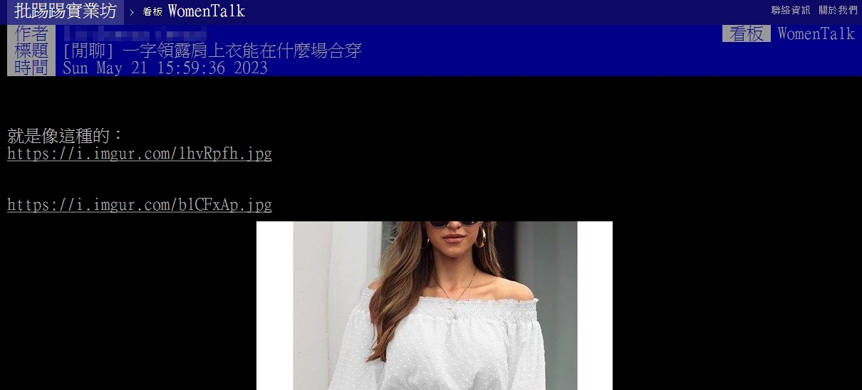 上班穿「這單品」太暴露？ 網全搖頭：不小心就曝光│一字領│露肩上衣│PTT│TVBS新聞網