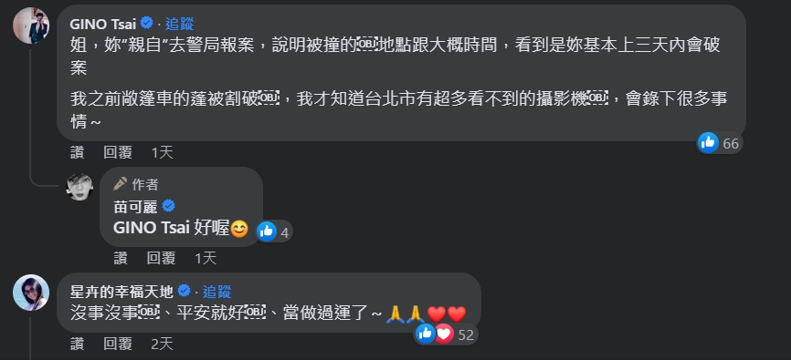 苗可麗稀有愛車遭撞！Gino教1招追兇：3天內破案│TVBS新聞網