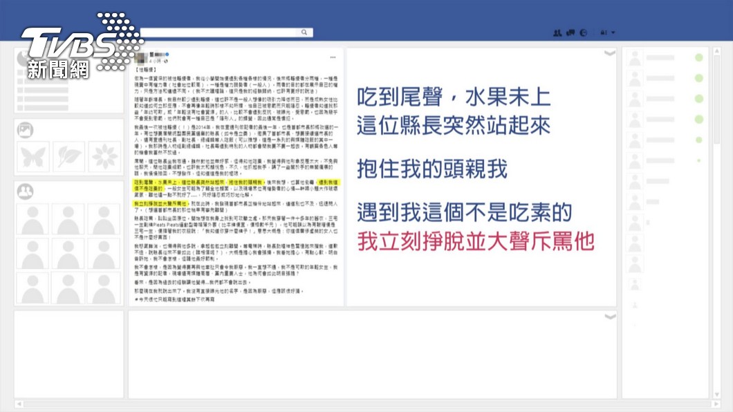 控傅崐萁性騷後首露面 董成瑜談MeToo│TVBS新聞網